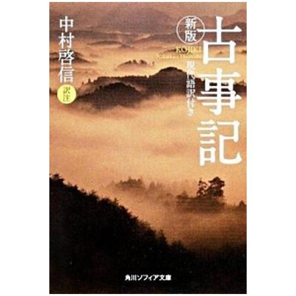 著者名：中村,啓信,1929-出版社名：角川グループパブリッシング 発売日：2009年09月商品状態：良い※商品状態詳細は商品説明をご確認ください。