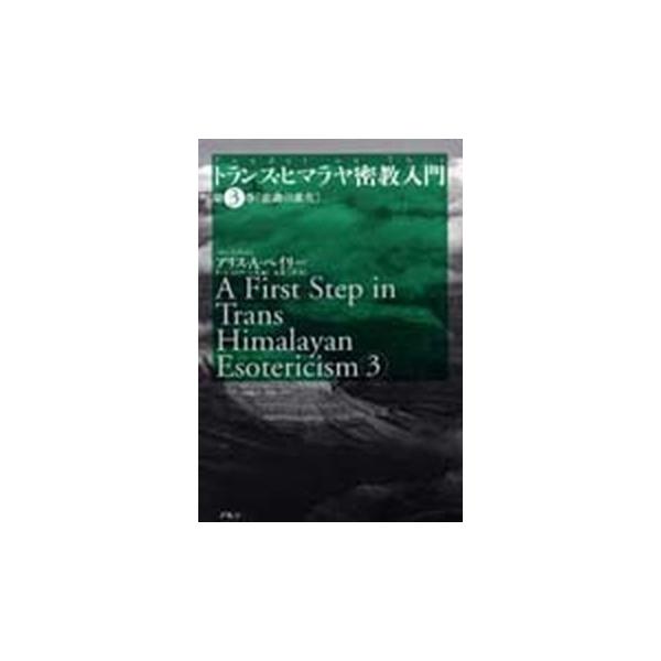 著者名：アリス・ベイリー、土方三羊出版社名：アルテ発売日：2002年10月商品状態：非常に良い※商品状態詳細は商品説明をご確認ください。