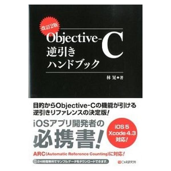 著者名：林,晃出版社名：シーアンドアール研究所商品状態：非常に良い※商品状態詳細は商品説明をご確認ください。