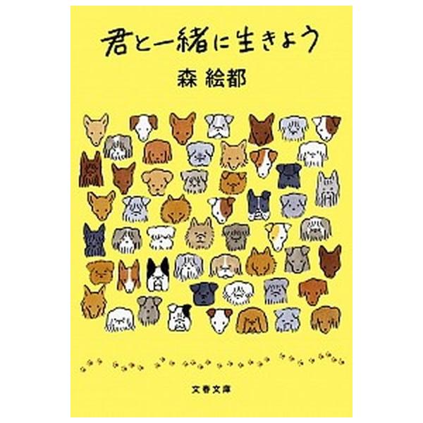 著者名：森絵都出版社名：文藝春秋発売日：2012年09月10日商品状態：非常に良い※商品状態詳細は商品説明をご確認ください。