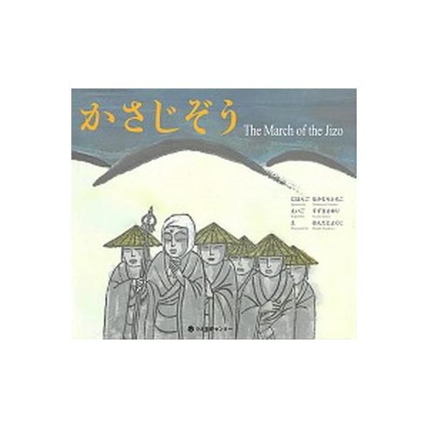 著者名：中村,とも子,1954-、鈴木,小百合,1954-、本多,豊国,1945-出版社名：ラボ教育センター発売日：2010年12月商品状態：良い※商品状態詳細は商品説明をご確認ください。