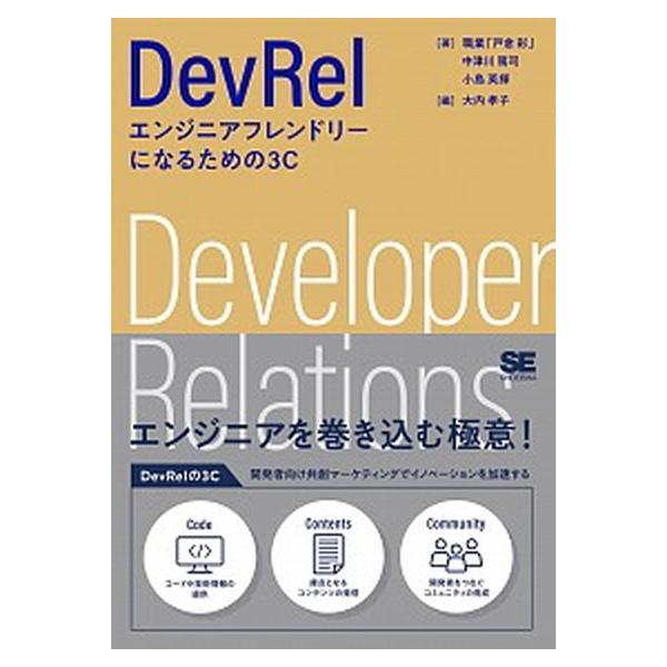 著者名：戸倉彩、中津川篤司出版社名：翔泳社発売日：2019年11月15日商品状態：良い※商品状態詳細は商品説明をご確認ください。