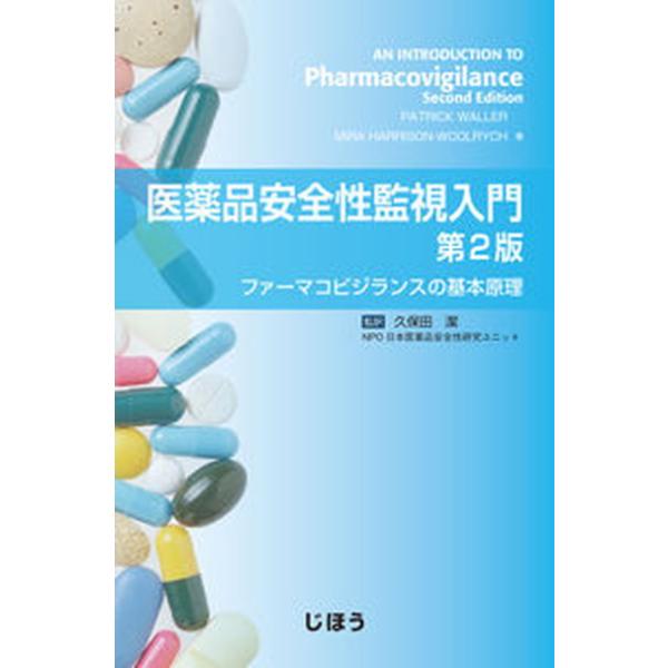 著者名：Waller,Patrick、Harrison-Woolrych,Mira、久保田,潔,1952-出版社名：じほう発売日：2018年07月商品状態：非常に良い※商品状態詳細は商品説明をご確認ください。