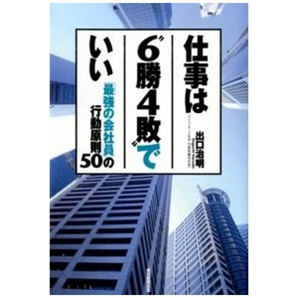 著者名：出口治明出版社名：朝日新聞出版発売日：2012年08月30日商品状態：非常に良い※商品状態詳細は商品説明をご確認ください。