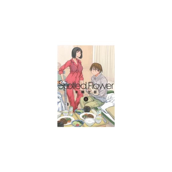 著者名：木尾士目出版社名：白泉社発売日：2016年09月28日商品状態：良い※商品状態詳細は商品説明をご確認ください。