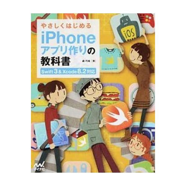 著者名：森巧尚出版社名：マイナビ出版発売日：2017年02月23日商品状態：非常に良い※商品状態詳細は商品説明をご確認ください。