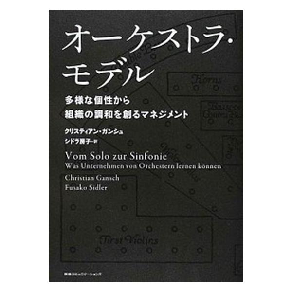 著者名：クリスティアン・ガンシュ、フサコ・シドラ出版社名：ＣＥメディアハウス発売日：2014年06月商品状態：良い※商品状態詳細は商品説明をご確認ください。