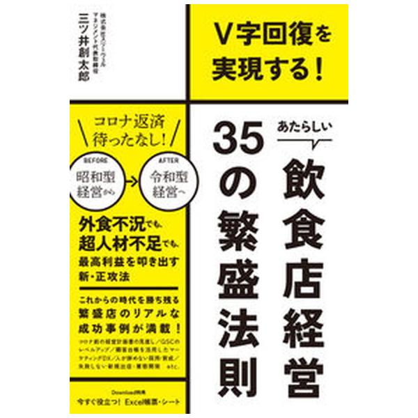 著者名：三ツ井創太郎出版社名：同文舘出版発売日：2022年03月15日商品状態：良い※商品状態詳細は商品説明をご確認ください。