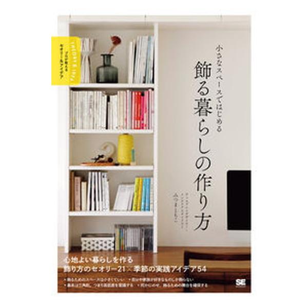 著者名：みつまともこ出版社名：翔泳社発売日：2021年12月13日商品状態：非常に良い※商品状態詳細は商品説明をご確認ください。