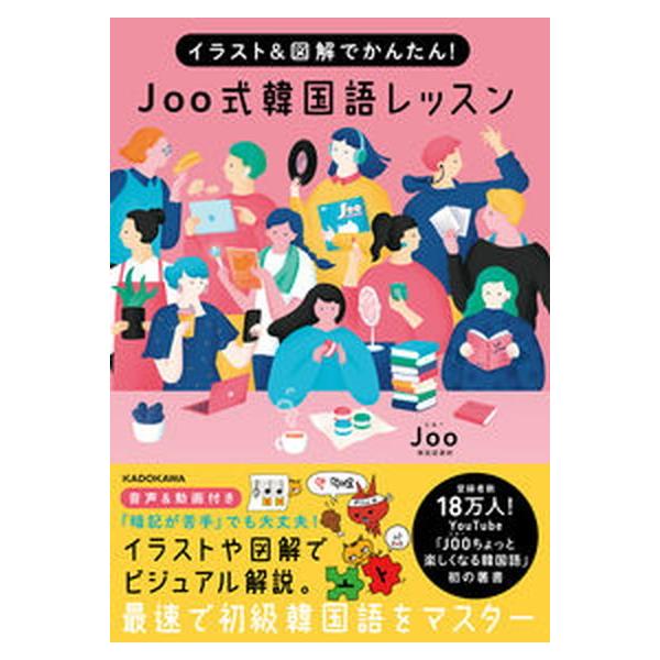 著者名：Ｊｏｏ出版社名：ＫＡＤＯＫＡＷＡ発売日：2021年07月28日商品状態：良い※商品状態詳細は商品説明をご確認ください。