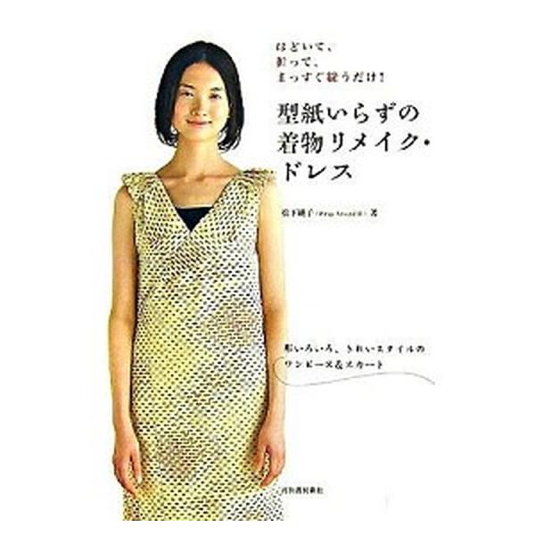 著者名：松下純子出版社名：河出書房新社発売日：2007年10月30日商品状態：良い※商品状態詳細は商品説明をご確認ください。