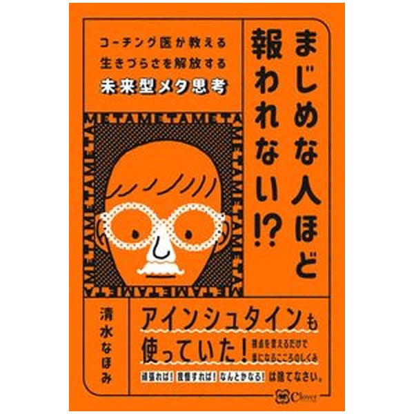著者名：清水なほみ出版社名：Ｃｌｏｖｅｒ出版発売日：2022年11月21日商品状態：非常に良い※商品状態詳細は商品説明をご確認ください。