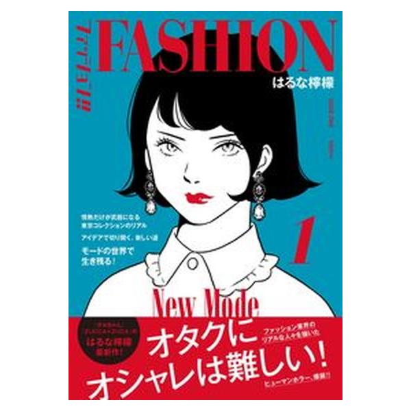 著者名：はるな檸檬出版社名：文藝春秋発売日：2021年09月30日商品状態：非常に良い※商品状態詳細は商品説明をご確認ください。