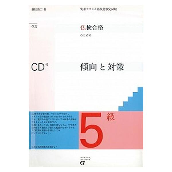 著者名：藤田裕二出版社名：エディション・フランセ−ズ発売日：2007年06月30日商品状態：非常に良い※商品状態詳細は商品説明をご確認ください。