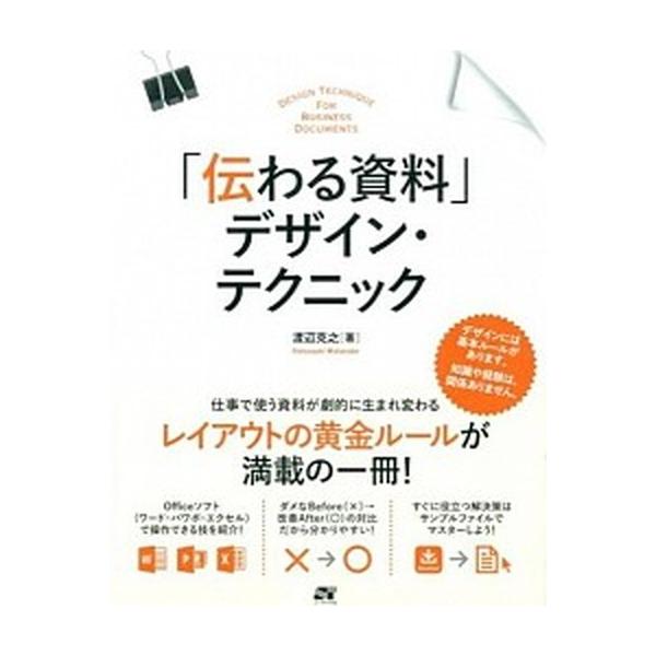 著者名：渡辺克之出版社名：ソ−テック社発売日：2015年09月商品状態：良い※商品状態詳細は商品説明をご確認ください。
