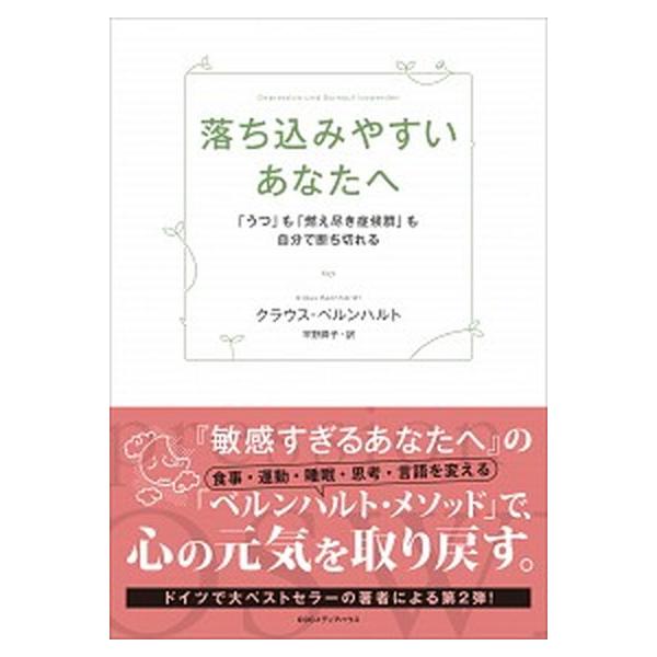 著者名：クラウス・ベルンハルト、平野卿子出版社名：ＣＥメディアハウス発売日：2020年10月02日商品状態：非常に良い※商品状態詳細は商品説明をご確認ください。