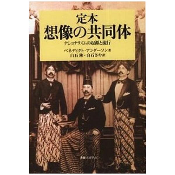 著者名：ベネディクト・アンダソン、白石隆出版社名：書籍工房早山発売日：2009年11月22日商品状態：非常に良い※商品状態詳細は商品説明をご確認ください。