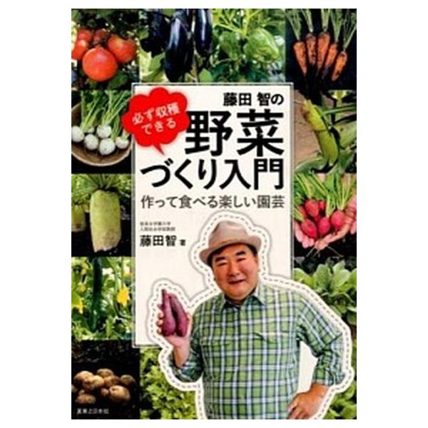 著者名：藤田智出版社名：実業之日本社発売日：2014年12月商品状態：非常に良い※商品状態詳細は商品説明をご確認ください。