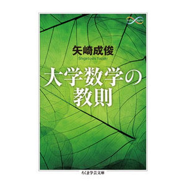 著者名：矢崎成俊出版社名：筑摩書房発売日：2022年02月10日商品状態：非常に良い※商品状態詳細は商品説明をご確認ください。