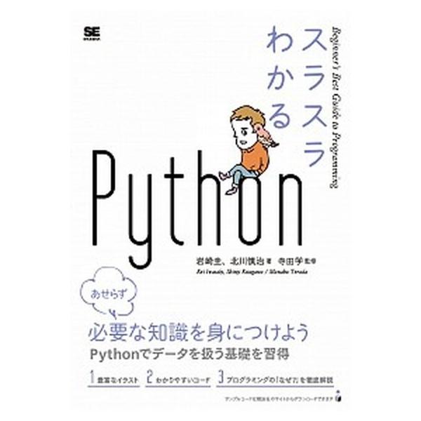 著者名：岩崎圭、北川慎治出版社名：翔泳社発売日：2017年08月07日商品状態：非常に良い※商品状態詳細は商品説明をご確認ください。