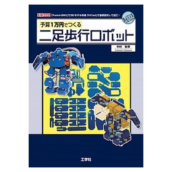 著者名：中村俊幸出版社名：工学社発売日：2020年06月25日商品状態：非常に良い※商品状態詳細は商品説明をご確認ください。