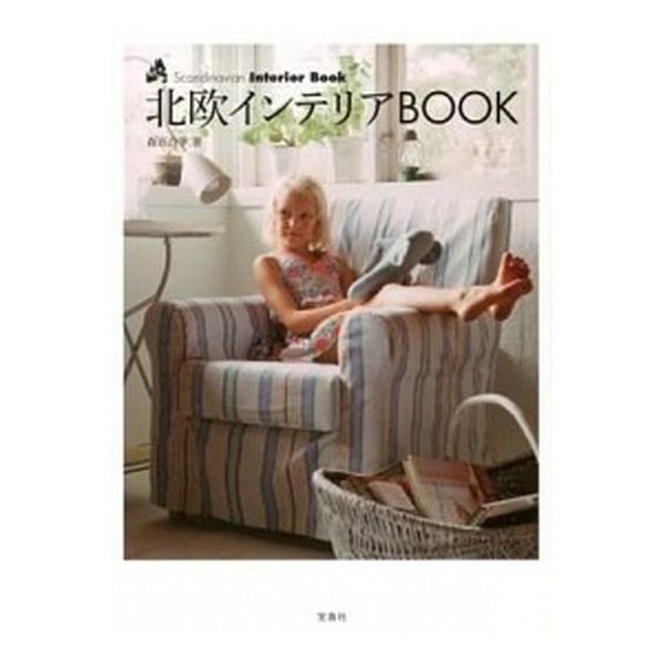 著者名：森百合子出版社名：宝島社発売日：2012年10月26日商品状態：良い※商品状態詳細は商品説明をご確認ください。