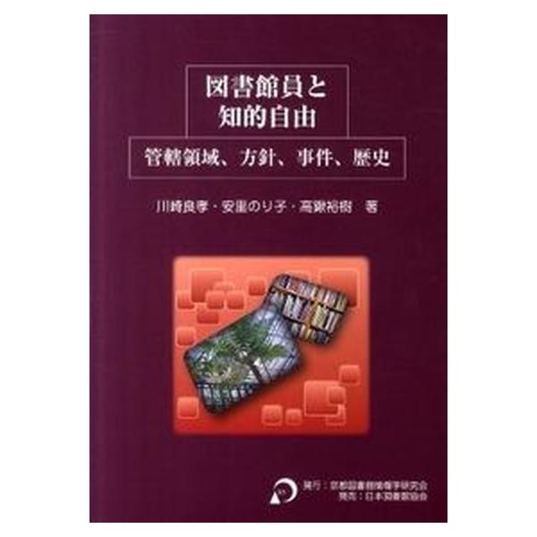 著者名：川崎良孝、安里のり子出版社名：京都図書館情報学研究会発売日：2011年10月商品状態：良い※商品状態詳細は商品説明をご確認ください。