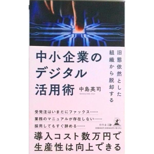 著者名：中島英司出版社名：幻冬舎メディアコンサルティング発売日：2022年9月9日商品状態：非常に良い※商品状態詳細は商品説明をご確認ください。