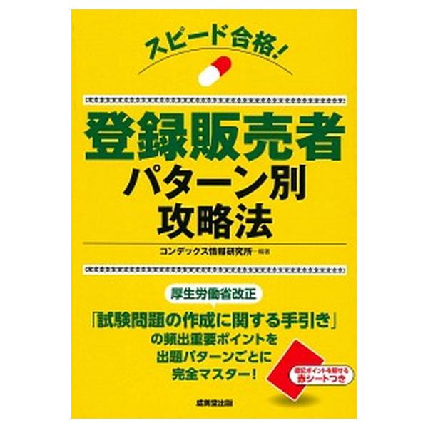 著者名：コンデックス情報研究所出版社名：成美堂出版発売日：2020年06月20日商品状態：良い※商品状態詳細は商品説明をご確認ください。