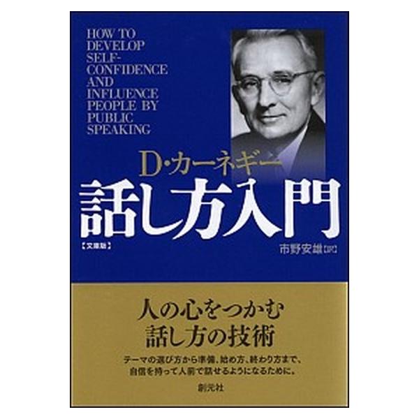 著者名：デ−ル・カ−ネギ−、市野安雄出版社名：創元社発売日：2016年01月商品状態：非常に良い※商品状態詳細は商品説明をご確認ください。