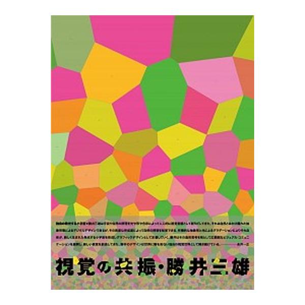 著者名：勝井三雄出版社名：光村図書出版発売日：2019年04月20日商品状態：非常に良い※商品状態詳細は商品説明をご確認ください。