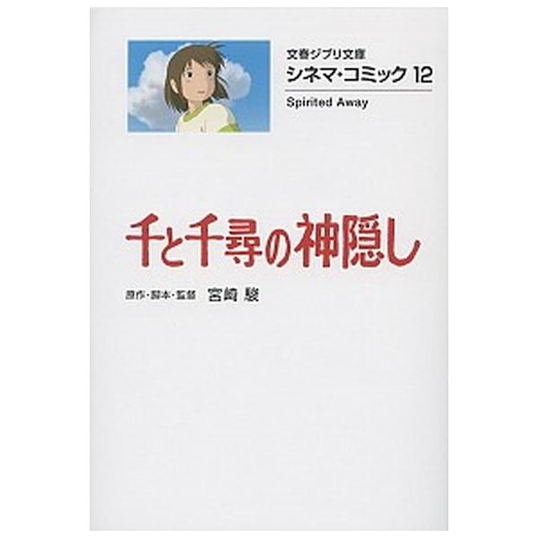著者名：宮崎駿出版社名：文藝春秋発売日：2019年02月10日商品状態：良い※商品状態詳細は商品説明をご確認ください。