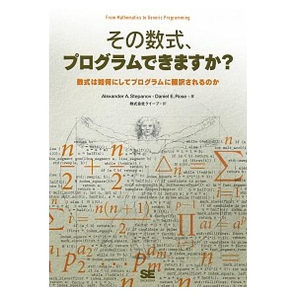著者名：アレクサンダー・ステパノフ、ダニエル・Ｅ．ローズ出版社名：翔泳社発売日：2015年05月商品状態：非常に良い※商品状態詳細は商品説明をご確認ください。