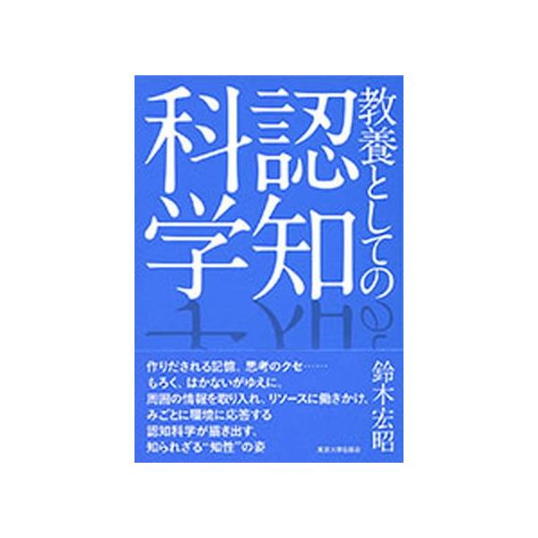 著者名：鈴木宏昭出版社名：東京大学出版会発売日：2016年01月22日商品状態：非常に良い※商品状態詳細は商品説明をご確認ください。