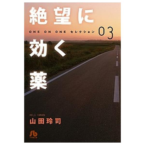 著者名：山田玲司出版社名：小学館発売日：2014年02月20日商品状態：非常に良い※商品状態詳細は商品説明をご確認ください。