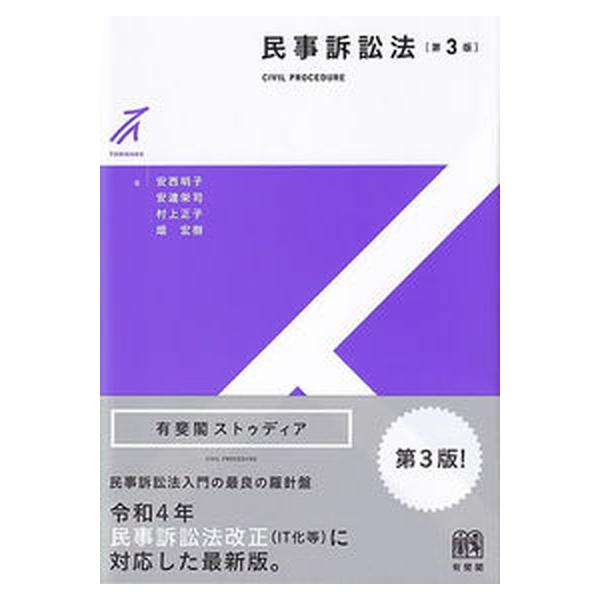 著者名：安西明子、安達栄司出版社名：有斐閣発売日：2023年03月30日商品状態：非常に良い※商品状態詳細は商品説明をご確認ください。