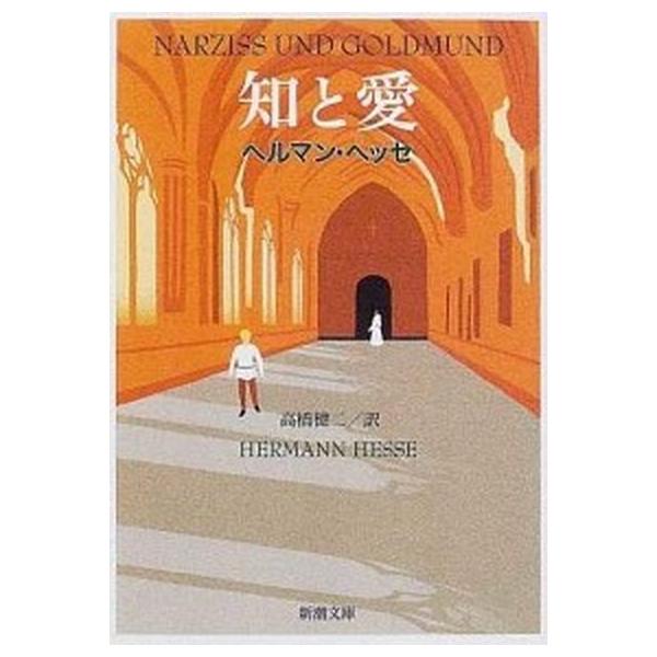 著者名：ヘルマン・ヘッセ、高橋健二出版社名：新潮社発売日：2004年12月商品状態：非常に良い※商品状態詳細は商品説明をご確認ください。