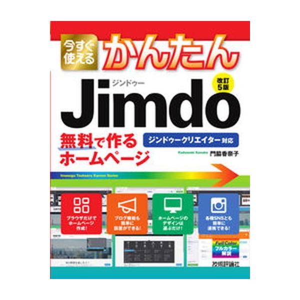 著者名：門脇香奈子出版社名：技術評論社発売日：2021年05月26日商品状態：良い※商品状態詳細は商品説明をご確認ください。