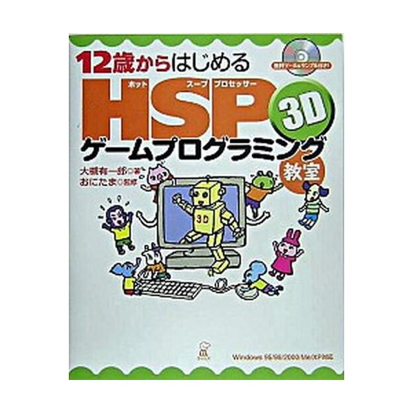 著者名：大槻有一郎、おにたま出版社名：ラトルズ発売日：2005年06月商品状態：非常に良い※商品状態詳細は商品説明をご確認ください。