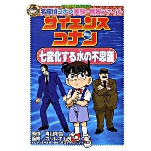 著者名：青山剛昌、金井正幸出版社名：小学館発売日：2009年12月06日商品状態：非常に良い※商品状態詳細は商品説明をご確認ください。