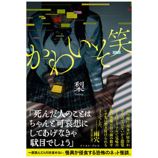 著者名：梨出版社名：イ−スト・プレス発売日：2022年08月07日商品状態：非常に良い※商品状態詳細は商品説明をご確認ください。