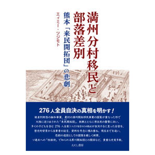 著者名：エィミー・ツジモト出版社名：えにし書房発売日：2022年08月25日商品状態：非常に良い※商品状態詳細は商品説明をご確認ください。