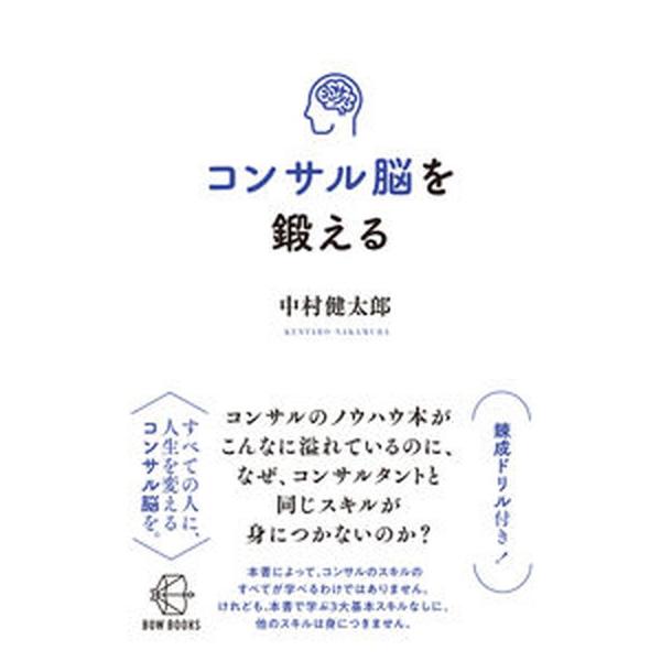 著者名：中村健太郎出版社名：ＢＯＷ＆ＰＡＲＴＮＥＲＳ発売日：2023年02月25日商品状態：非常に良い※商品状態詳細は商品説明をご確認ください。