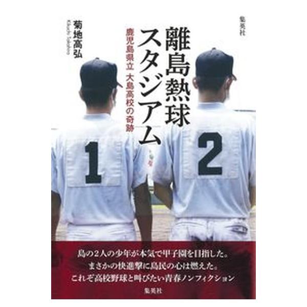 著者名：菊地高弘出版社名：集英社発売日：2023年03月08日商品状態：良い※商品状態詳細は商品説明をご確認ください。