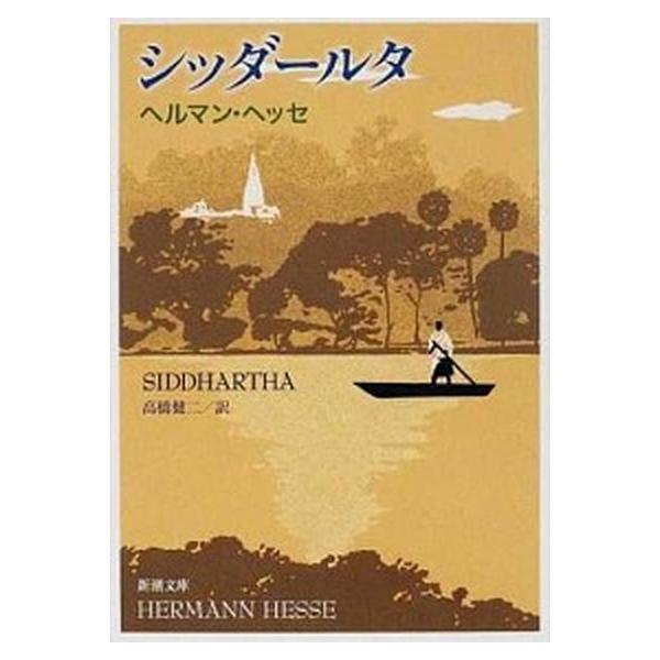 著者名：ヘルマン・ヘッセ、高橋健二出版社名：新潮社発売日：1959年05月商品状態：良い※商品状態詳細は商品説明をご確認ください。