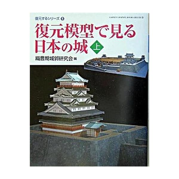 著者名：織豊期城郭研究会、木戸雅寿出版社名：Ｇａｋｋｅｎ発売日：2004年02月商品状態：良い※商品状態詳細は商品説明をご確認ください。