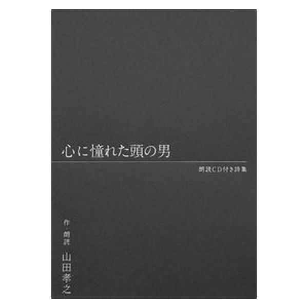 著者名：山田孝之出版社名：ワニブックス発売日：2021年10月20日商品状態：非常に良い※商品状態詳細は商品説明をご確認ください。