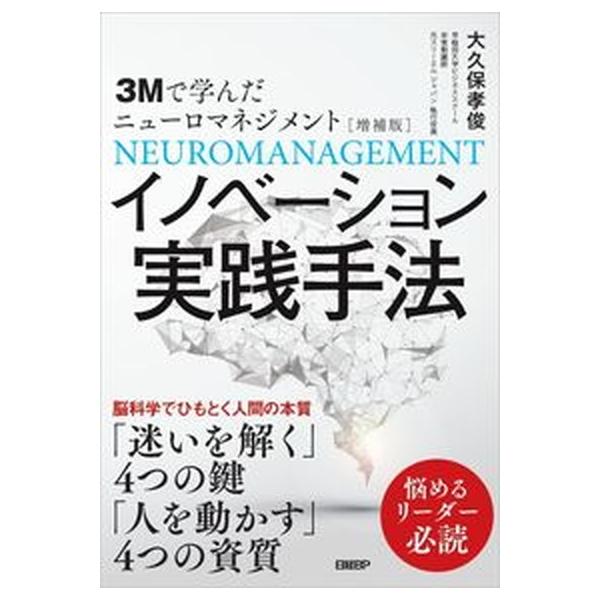 著者名：大久保孝俊出版社名：日経ＢＰ発売日：2021年11月22日商品状態：非常に良い※商品状態詳細は商品説明をご確認ください。