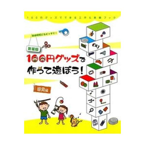著者名：工作・実験工房出版社名：理論社発売日：2015年07月商品状態：非常に良い※商品状態詳細は商品説明をご確認ください。