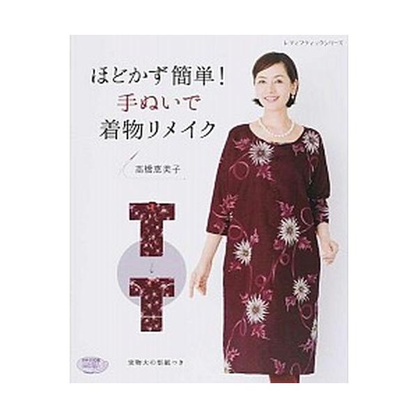 著者名：高橋恵美子出版社名：ブティック社発売日：2015年10月19日商品状態：非常に良い※商品状態詳細は商品説明をご確認ください。